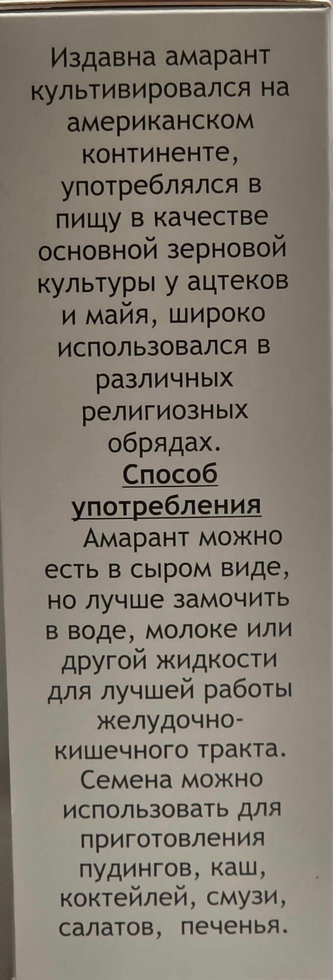 Семена Амаранта 200гр — фото 1