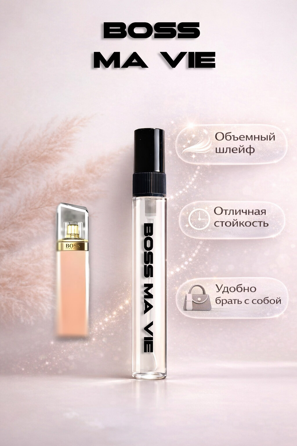 Boss Ma Vie Pour Femme духи по мотивам, женские. Флакон-спрей 10 мл