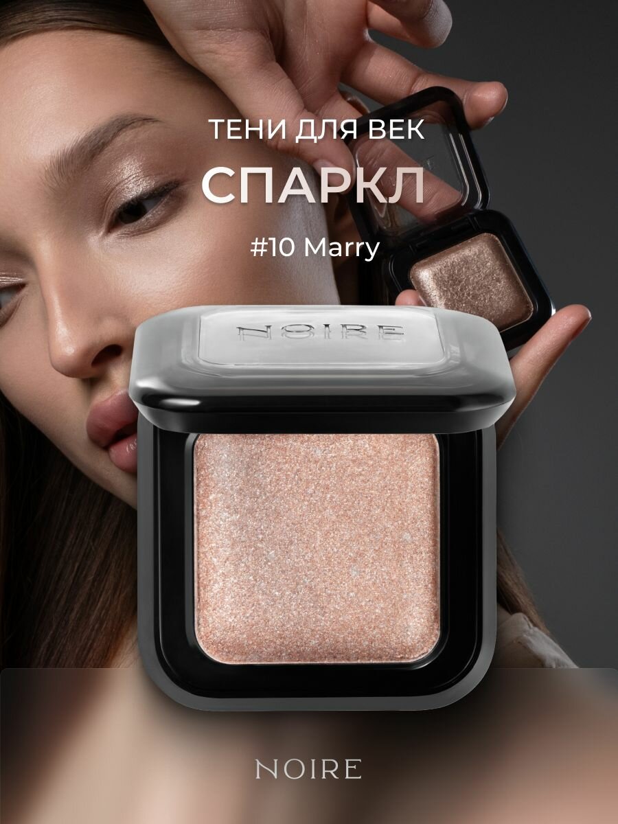 Тени-спаркл для век Single Eyeshadow Hadar блестящие кремовые для макияжа глаз с сияющим эффектом