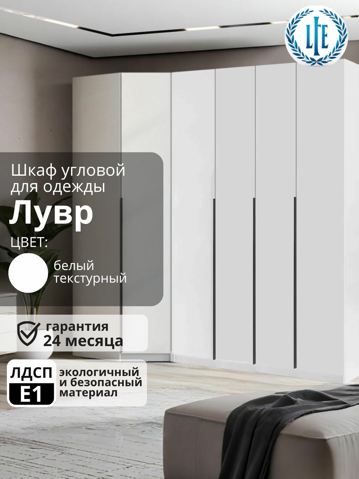 Угловой шкаф распашной для одежды белый текстурный Лувр, модульный, с 14-ю полками и 2-мя штангами, угл+4 (от угла 79/239 см)