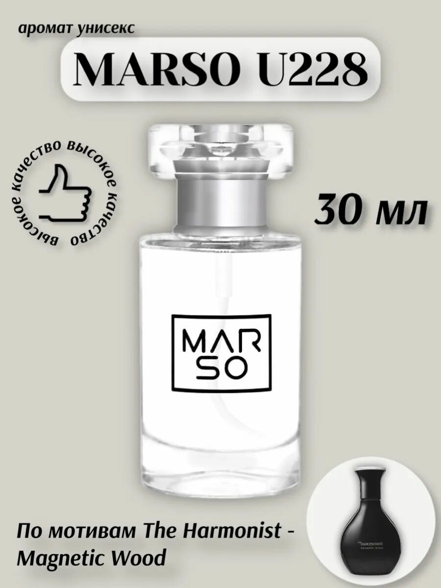 Духи U228 по мотивам The Harmonist Magnetic Wood