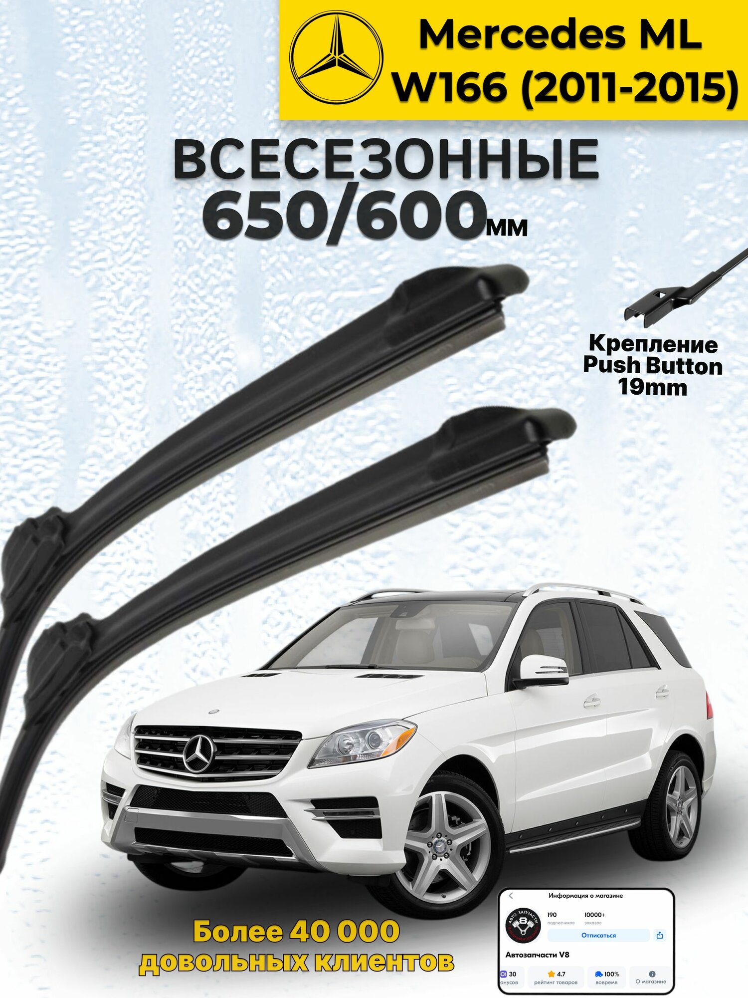 Дворники Мерседес МЛ 166, Mercedes ML W166 2011-2015