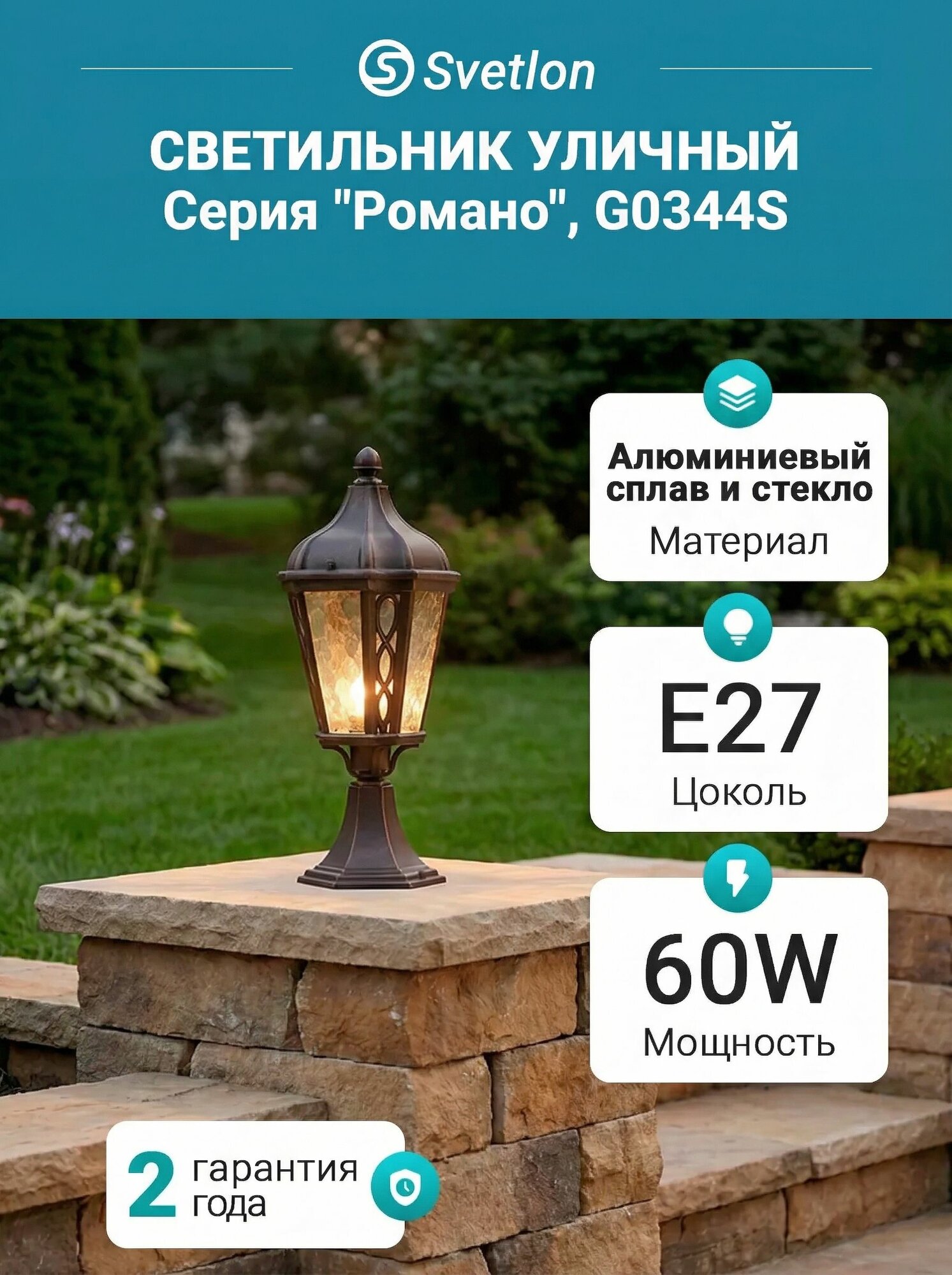 Напольный светильник уличный Романо G0344S