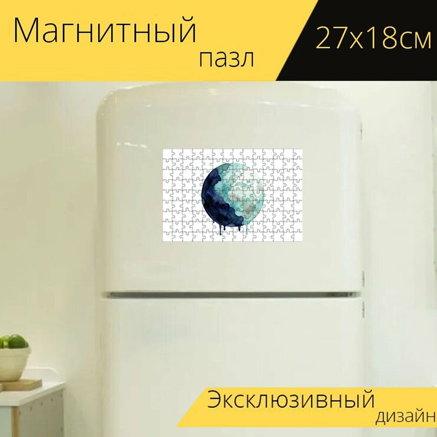 Магнитный пазл "Акварельная планета Земля. Минималистичное изображение земного шара в акварельной технике с размытыми контурами, сине-бирюзовыми." на холодильник 27 x 18 см.