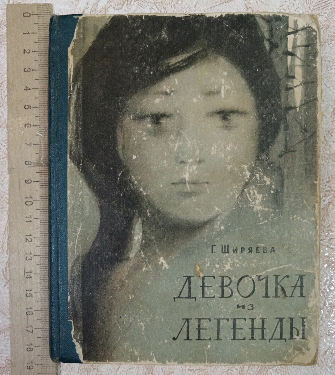 Девочка из легенды: Повести и рассказы