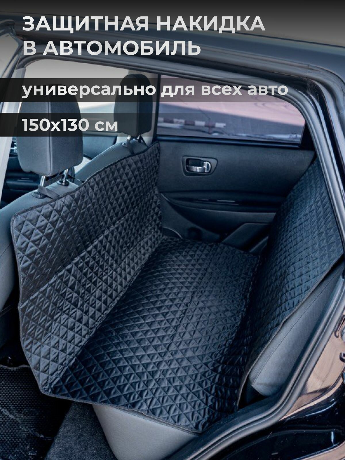 Автогамак для собак в машину CONTINENT универсальный, гамак для собак в авто / в багажник