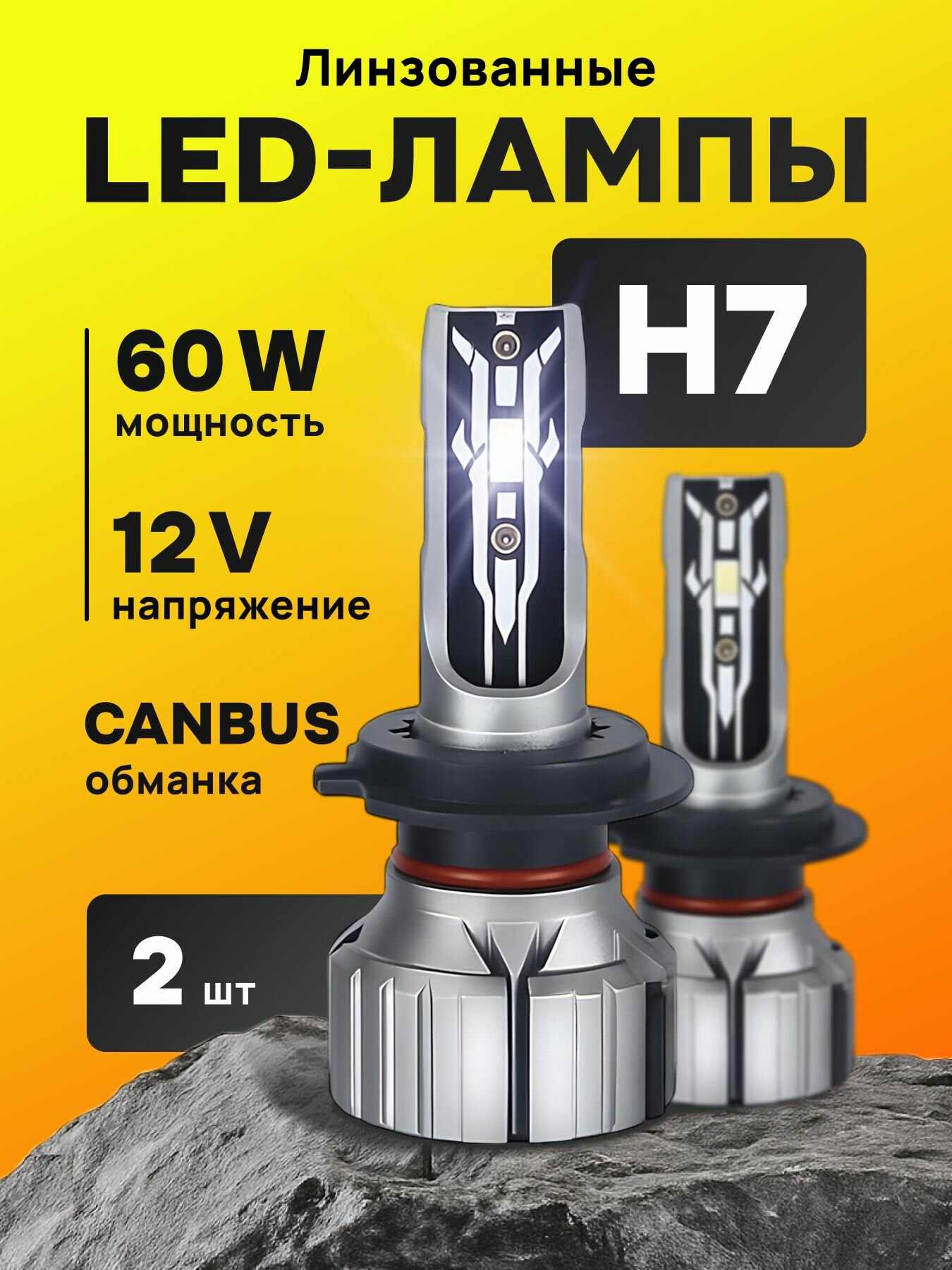 Лампа светодиодная лед автомобильная H7 led Н7 037-LED