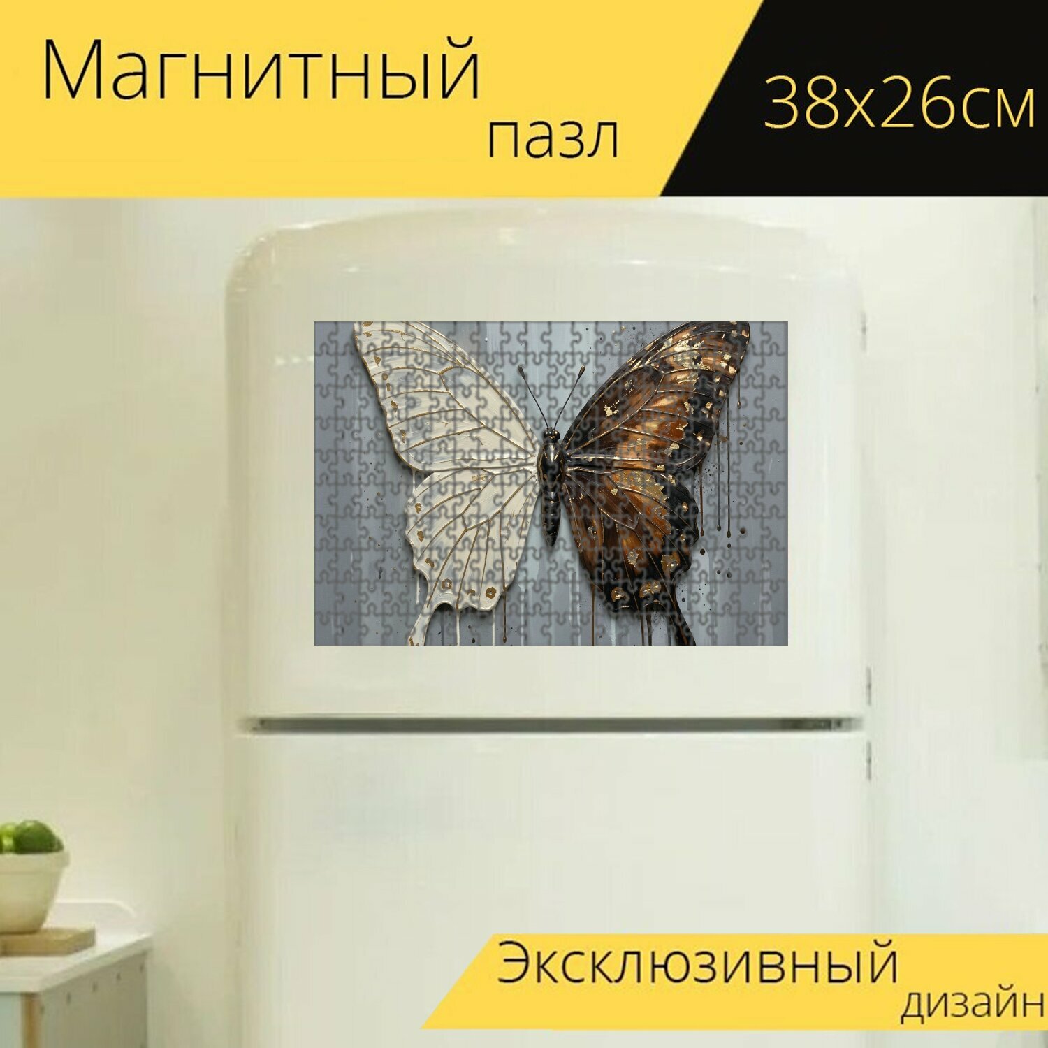 Магнитный пазл "Бабочка в черно-белом контрасте. Абстрактное изображение бабочки с контрастными крыльями: светлая слоновая палитра слева и глубокие." для интерьера, 38х26 см.