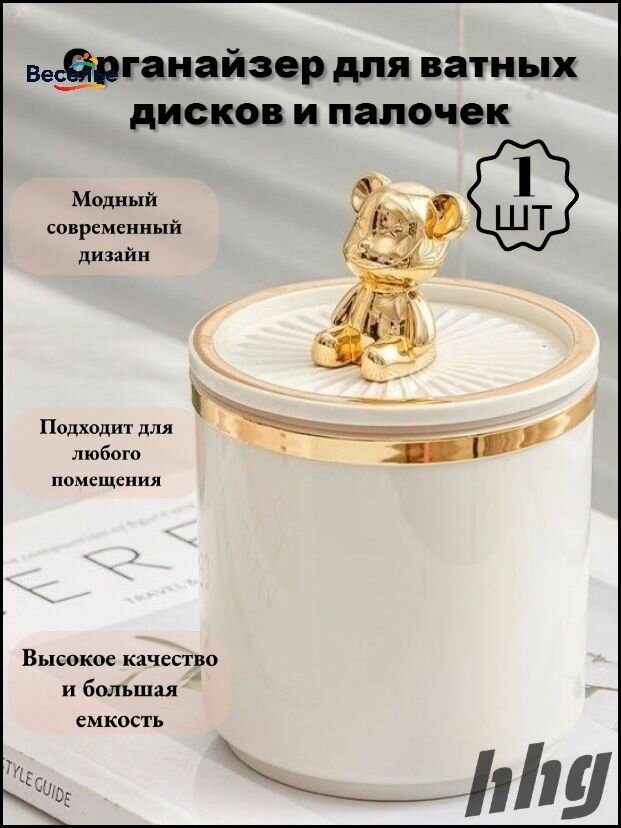 Держатель для ванной "Мишка", золотой, с крышкой, акриловый, 1 шт