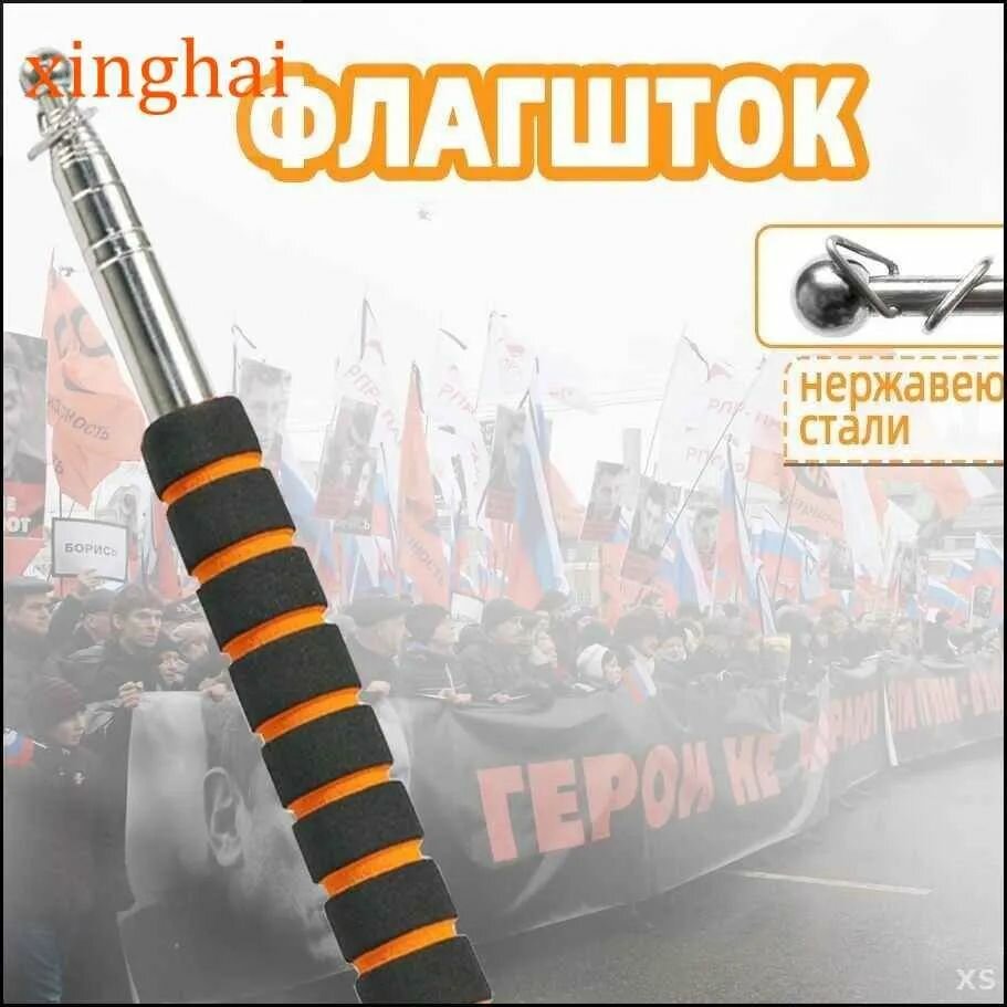 Флагшток древко для флага выдвижной телескопический, 2,5 м