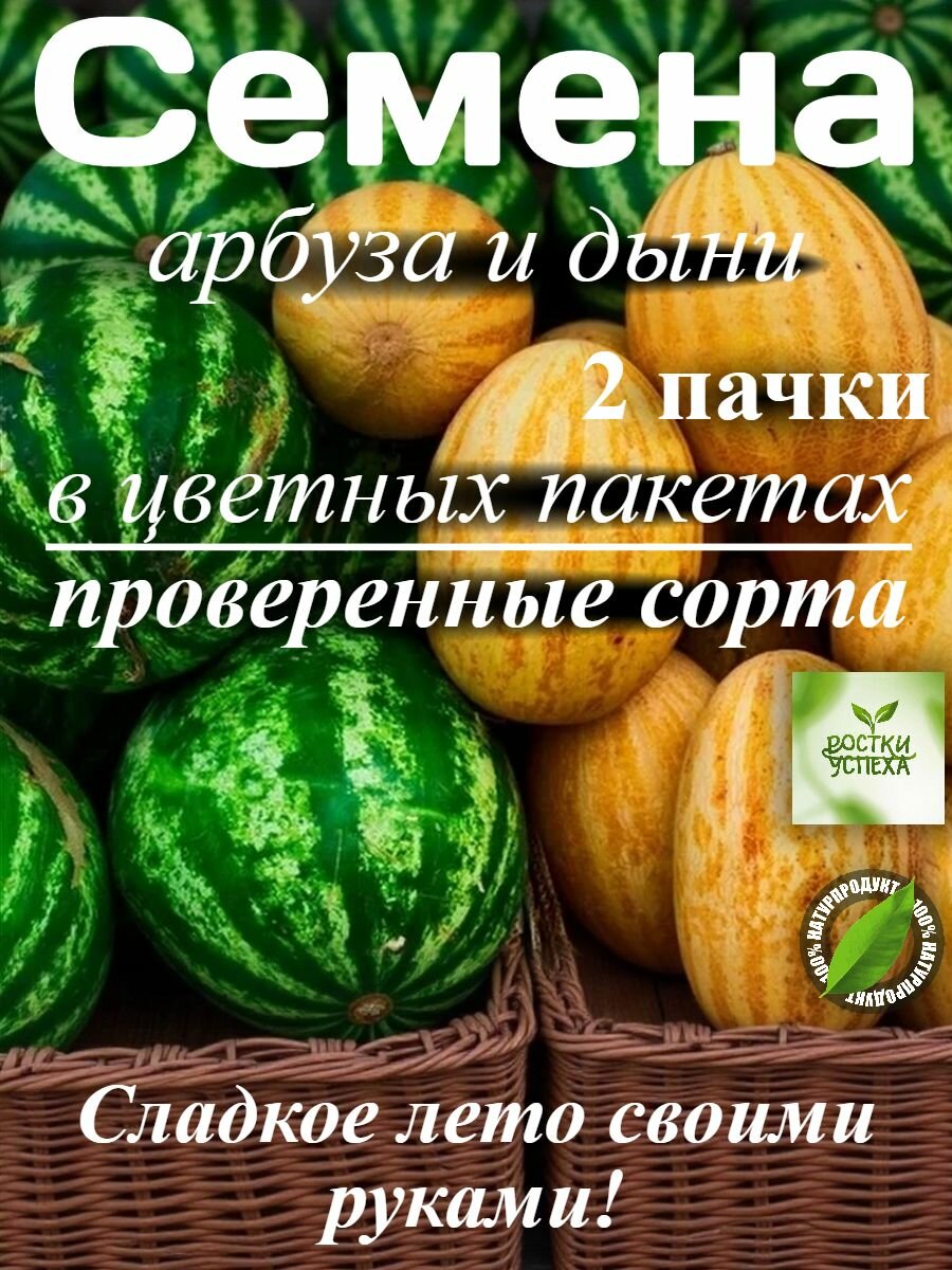 Семена аэлита "Арбуз и Дыня", однолетние, смесь сортов, 2 упаковки