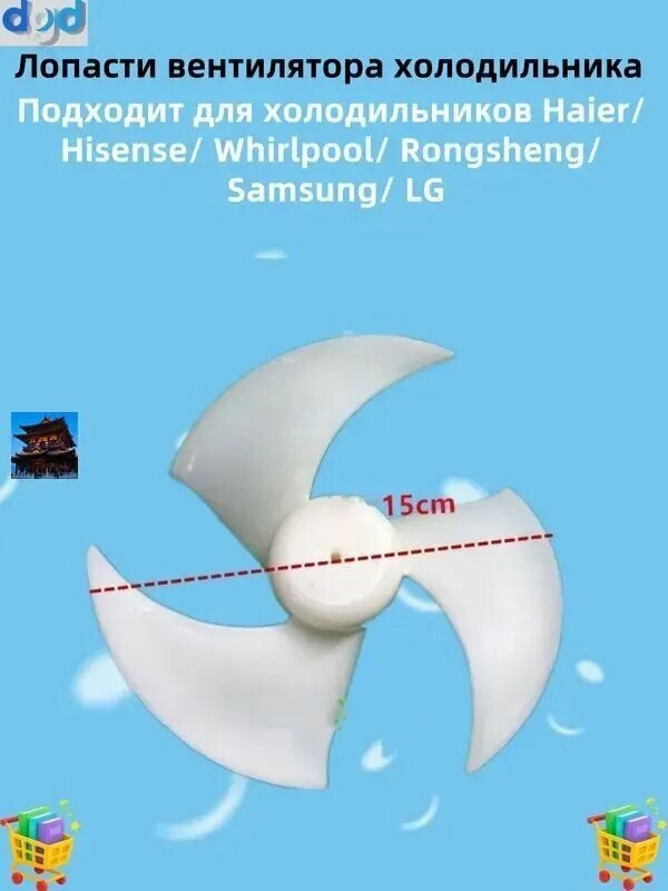 Крыльчатка вентилятора холодильника Подходит для холодильников Haier Hisense Whirlpool Rongsheng Samsung LG.