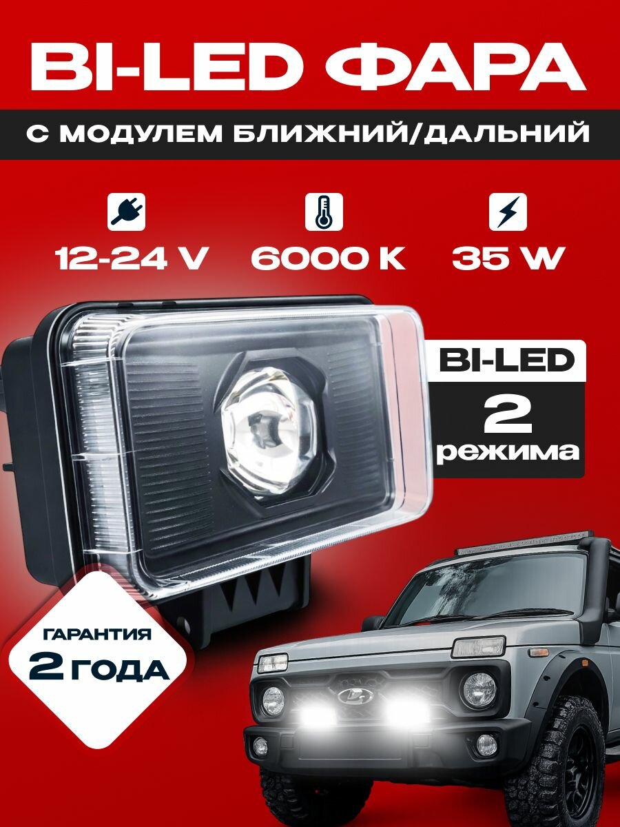 Светодиодная противотуманная фара BI-LED, универсальный LED прожектор для авто