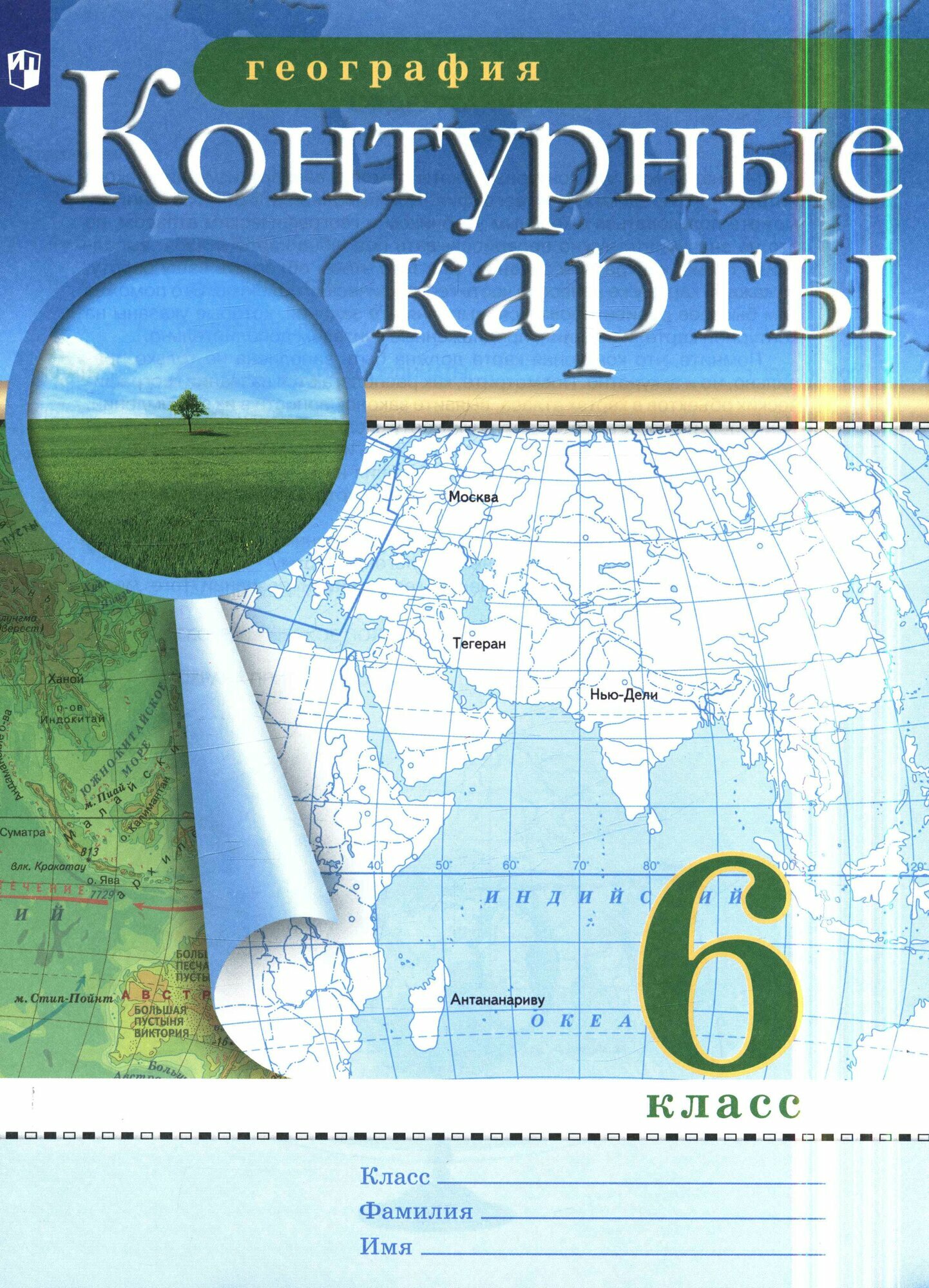 К/карты 6 класс География, (Дрофа, Просвещение, 2022)