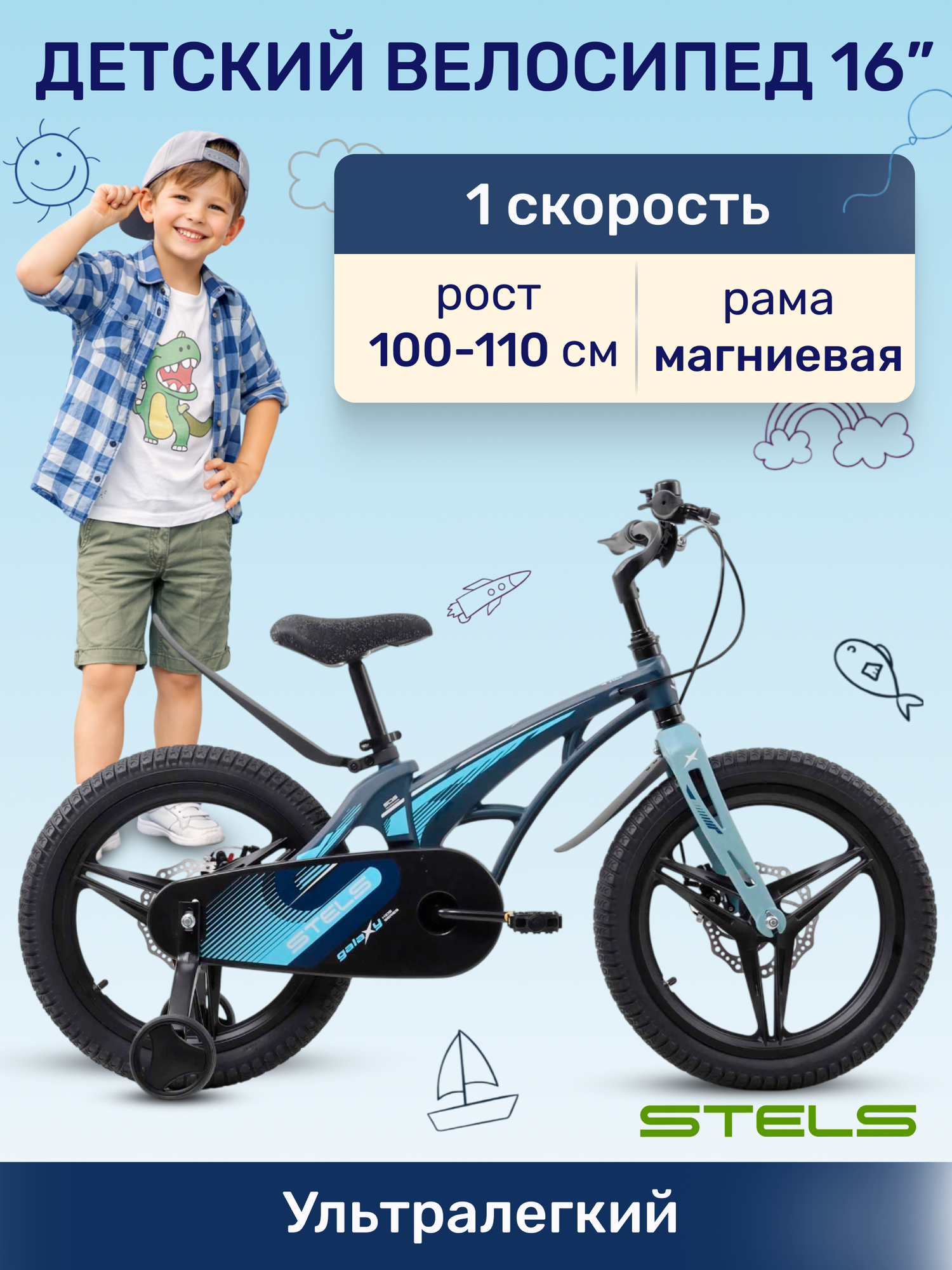 Велосипед детский Stels 16 дюймов Galaxy Pro магниевая рама темно-синий