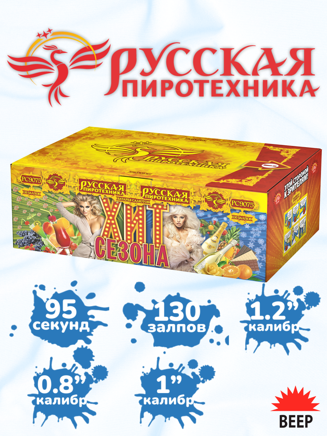 Салют Фейерверк "Хит сезона" (130 залпов, ранокалиберный 0,8";1";1,2") Русская пиротехника