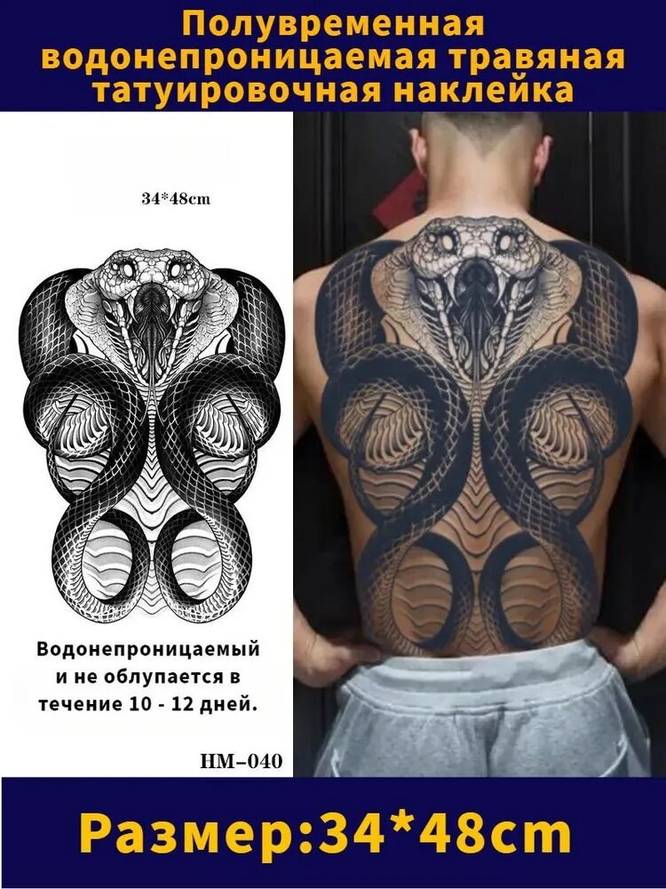 Временная татуировка водостойкая / тату наклейка рукав, по всему спину, Размер:34*48cm
