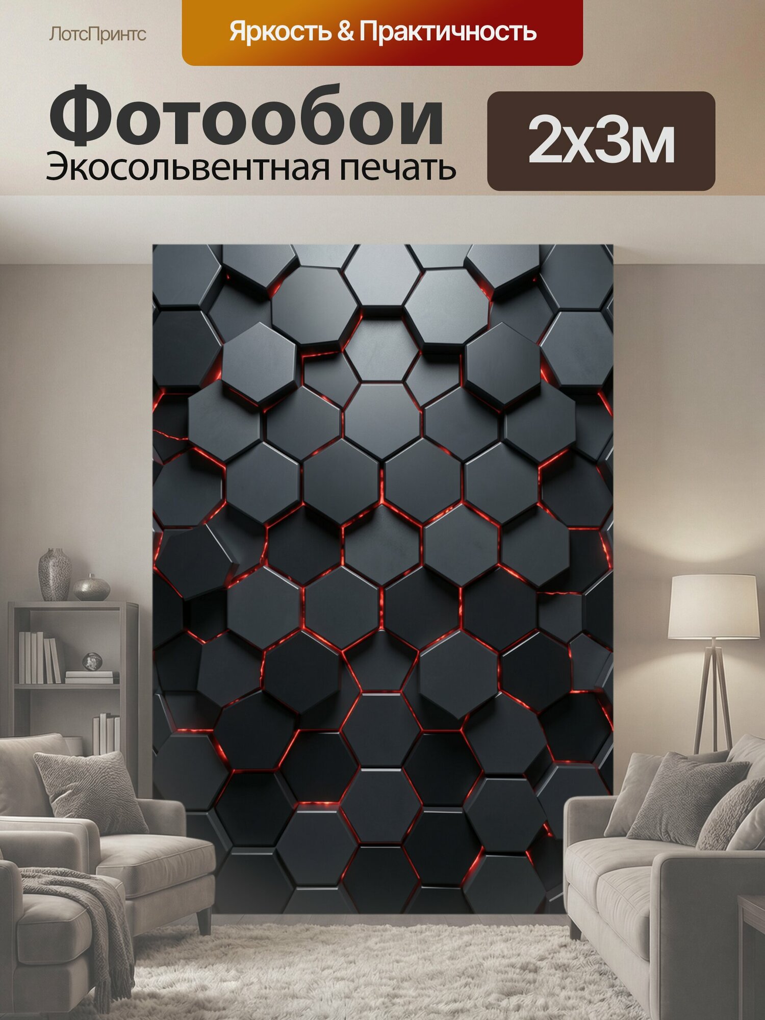 Фотообои "Гексагональный темный абстрактный фон. Объемная 3D-композиция из шестигранных модулей в графитовых оттенках с яркими красными световыми." 200x300 см. экосольвентная печать