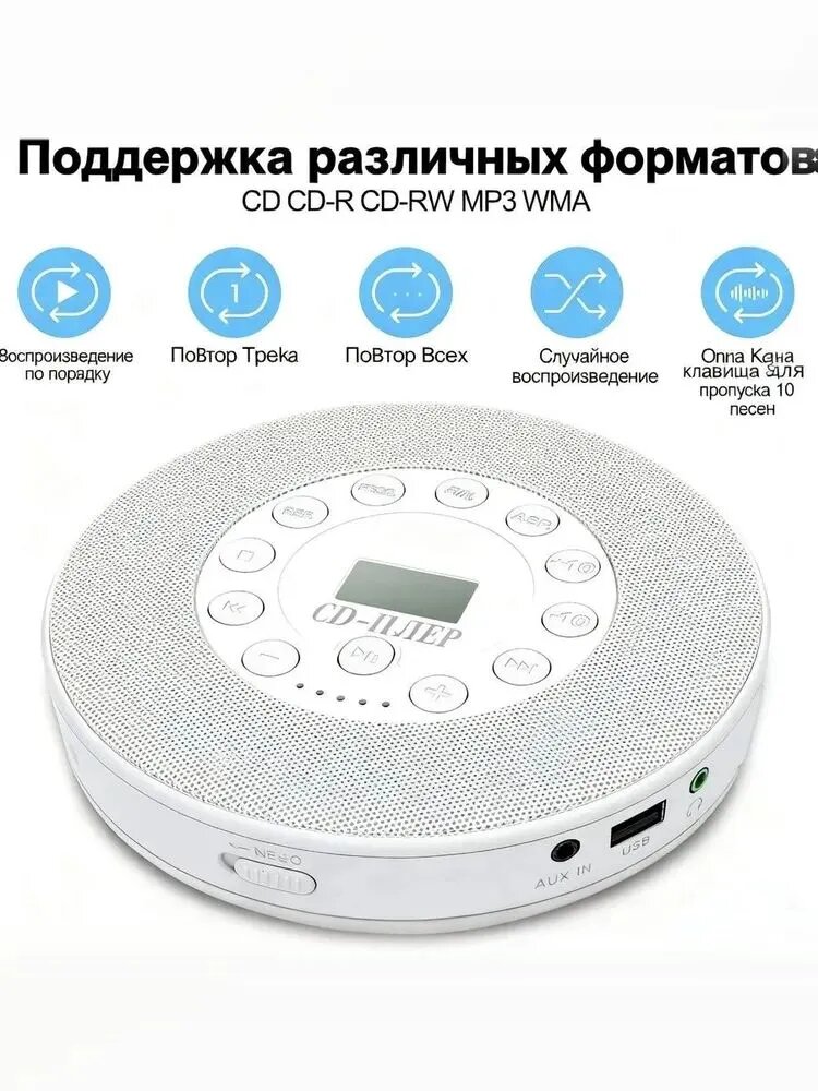 Белый портативный CD-проигрыватель с наушниками и функцией повтора, CD PLAYER — фото 1