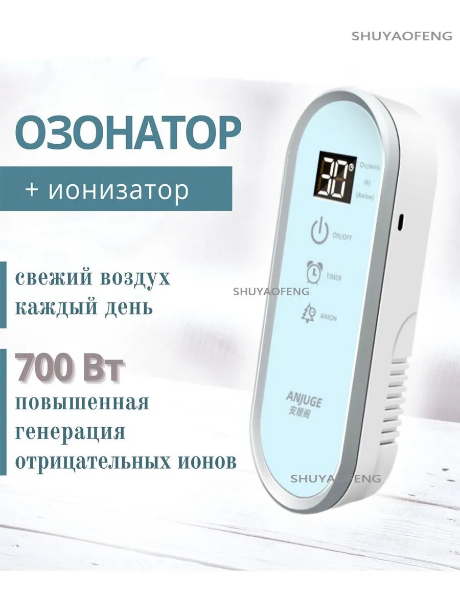 Очиститель воздуха Озонатор ионизатор воздуха для домаup_nQa_x
