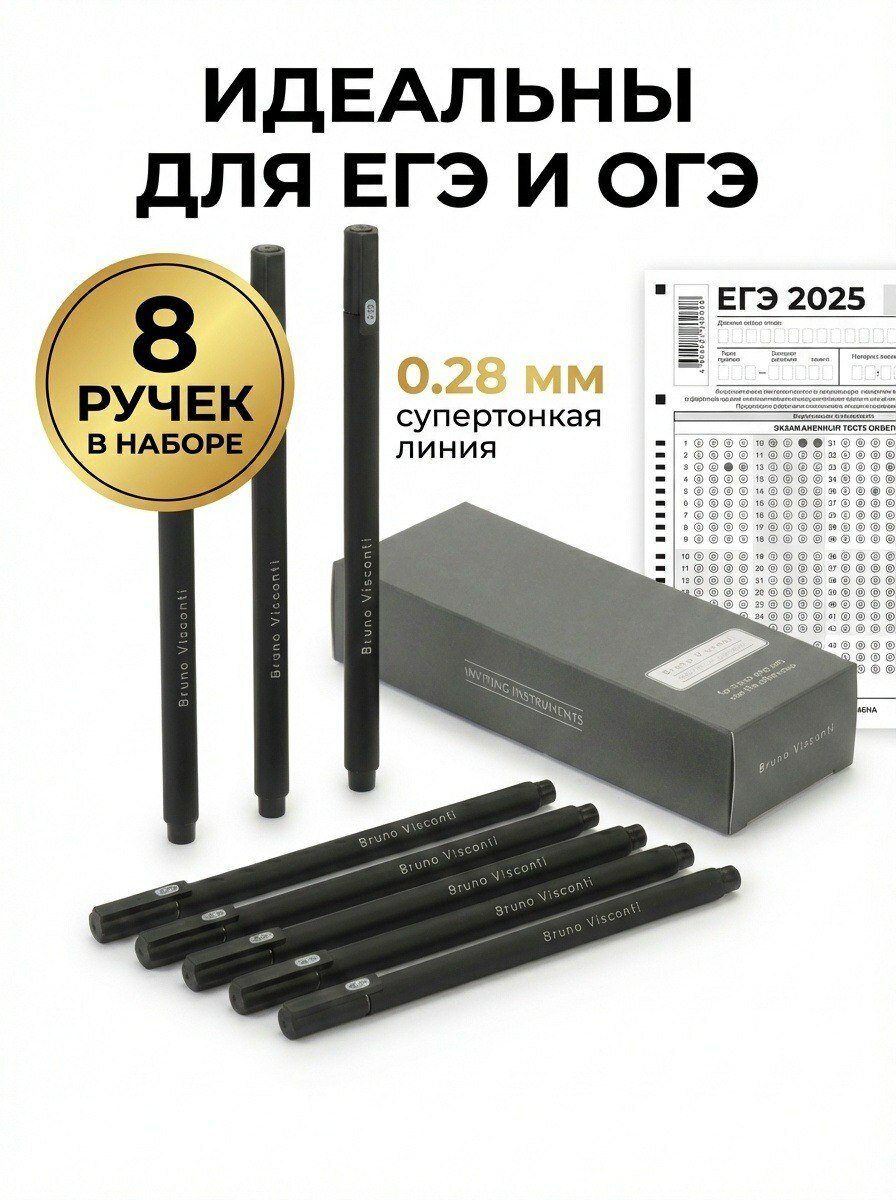 Набор черных гелевых ручек Bruno Visconti "Super Slim. Black" 0.28 мм / супер тонкие гелевые черные ручки для ЕГЭ, ОГЭ и других экзаменов