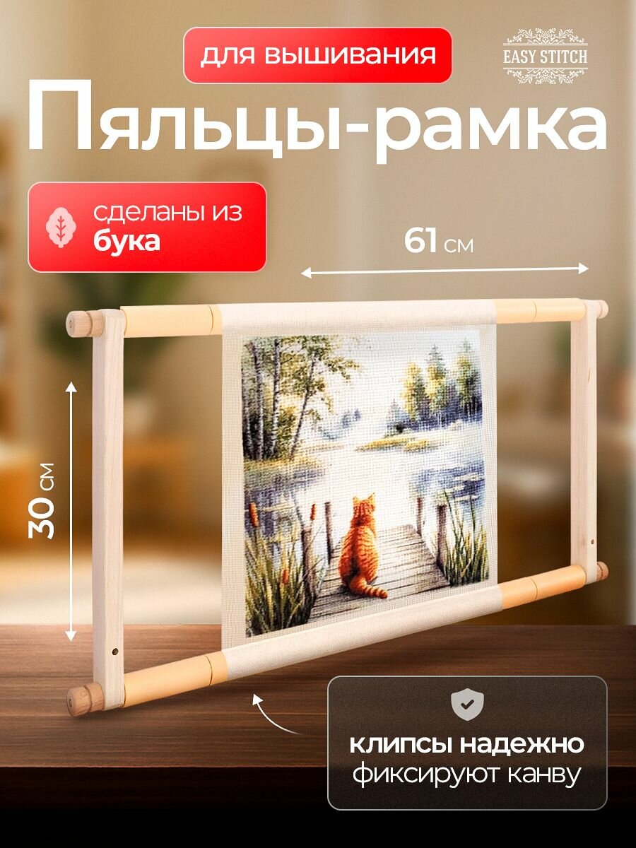 Пяльцы рама для вышивания прямоугольные 61*30 см