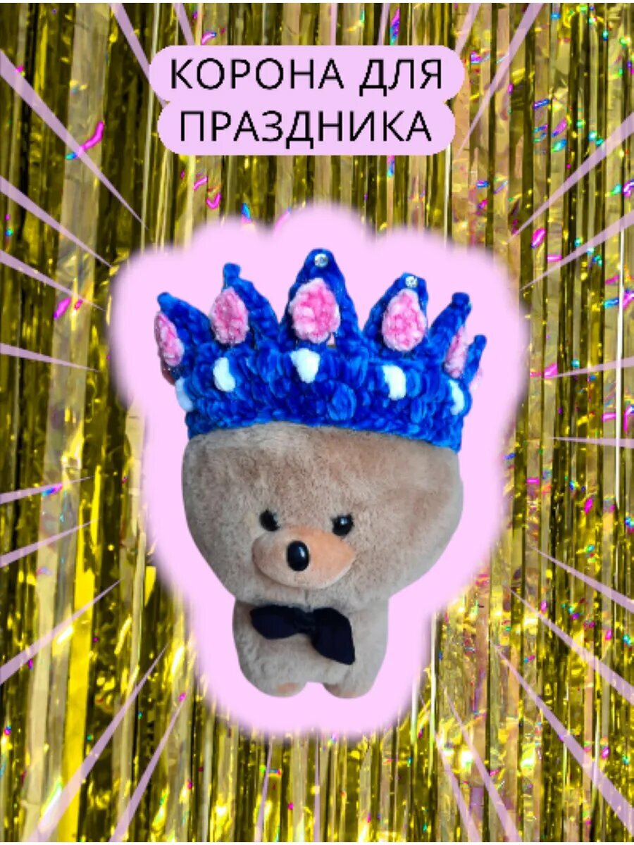 Корона для девушек синяя с розовыми камушками