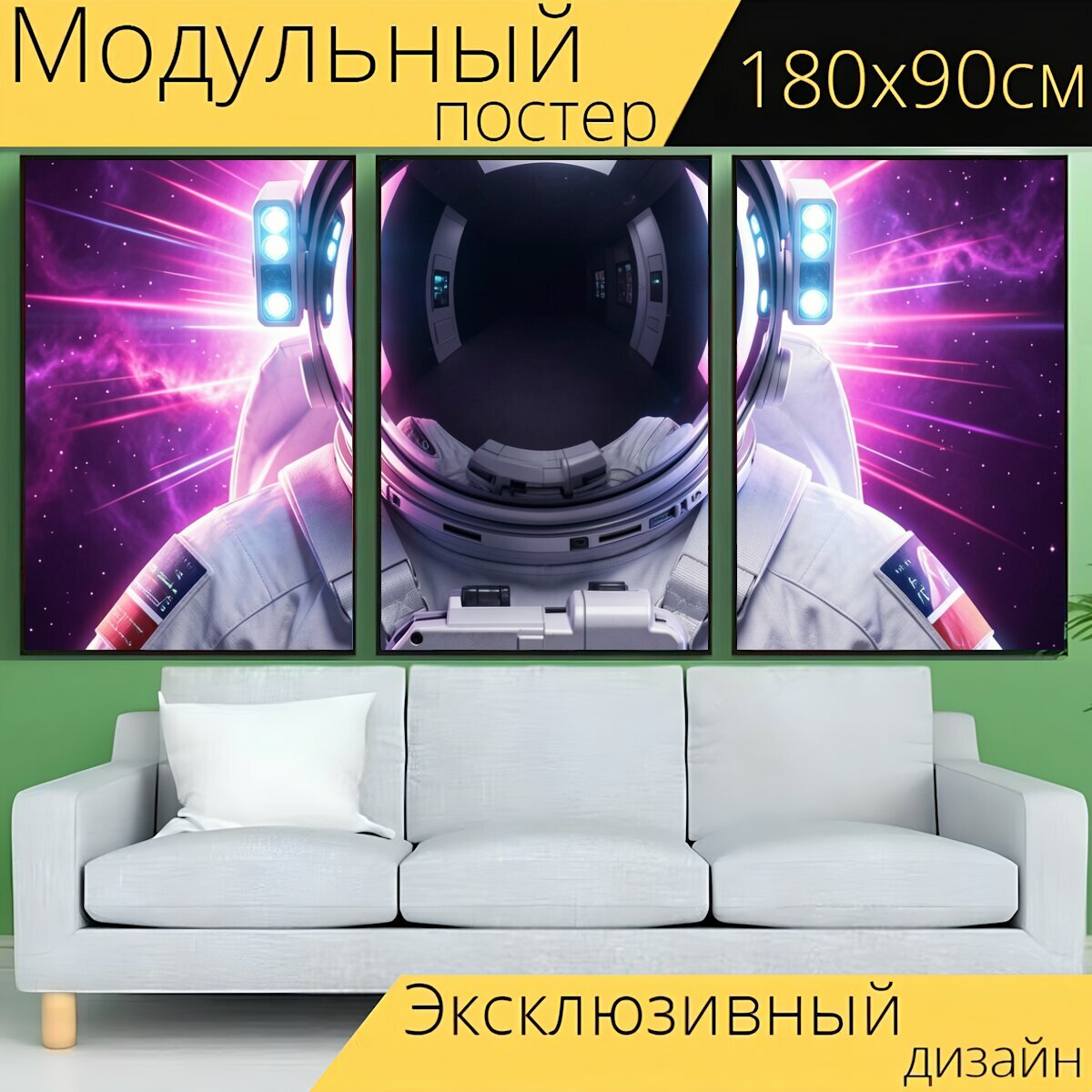 Модульный постер "Космонавт в неоновом космосе. Футуристический астронавт в белом скафандре на фоне звездной галактики и яркой." 180 x 90 см. для интерьера на стену в тубусе