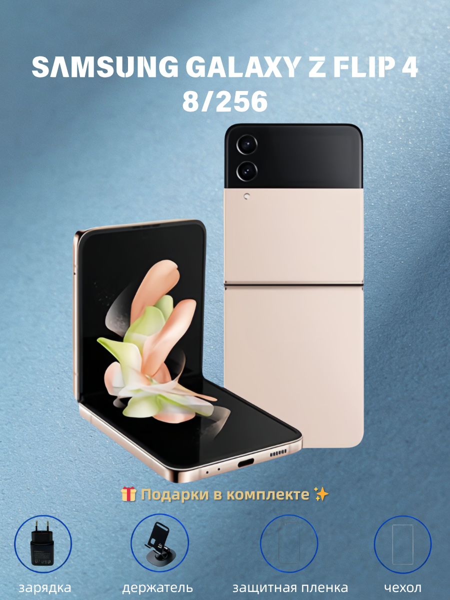 Смартфон Samsung Galaxy Z Flip 4, 8ГБ+256ГБ, 1 nano SIM , Полностью поддерживает русский язык, жёлтый
