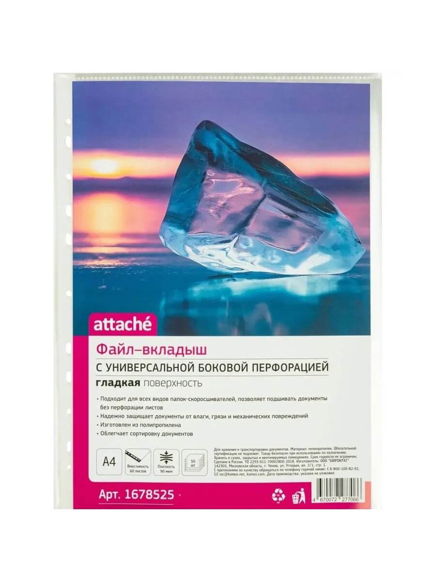 Плотные вкладыши для документов, 50 шт