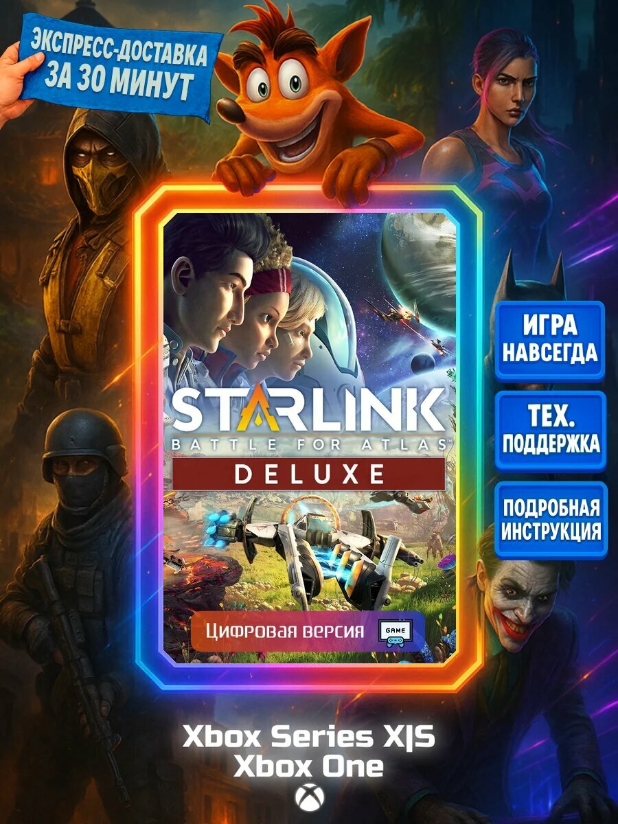 Starlink: Battle for Atlas - Del. Ed One, Series X|S Цифровая версия игры | Доставка на почту