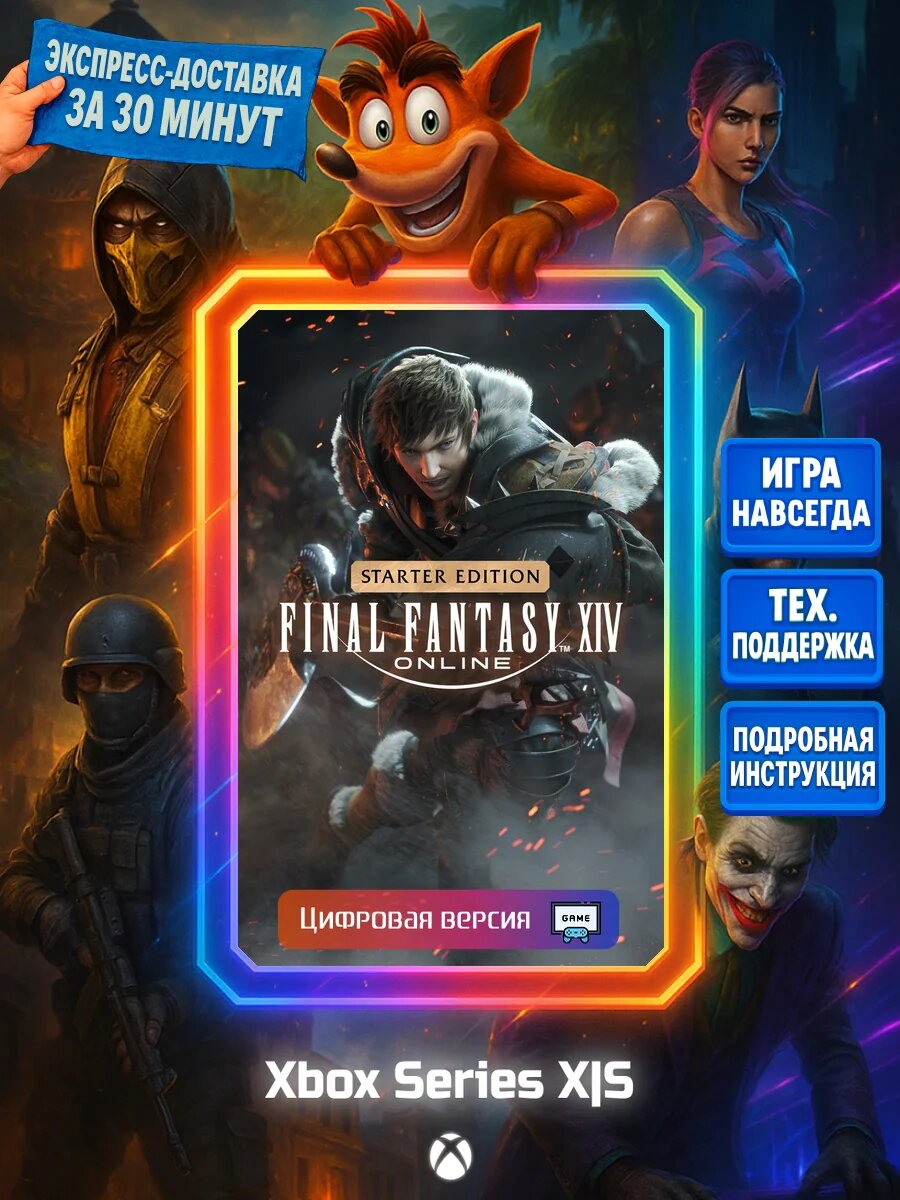 FINAL FANTASY XIV Online - Starter Edition Series X|S Цифровая версия игры | Доставка на почту