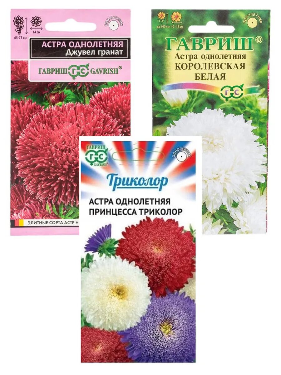 Набор семян Астра Джувел Гранат, Королевская Белая и Принцесса Триколор