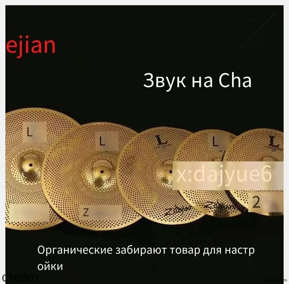 14.14.16.18.20." Китайская тарелка China Crash (эффект, тренировочная, антишумовая) для ударной установки
