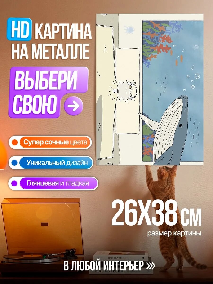 Картина на HD металле Кит смотрит картину