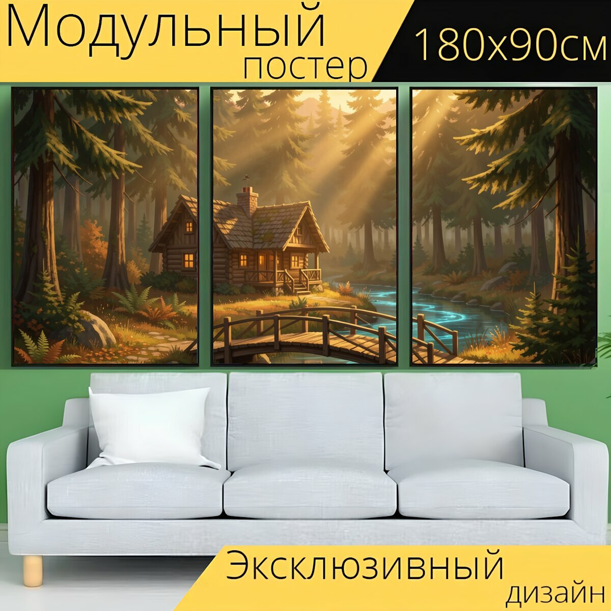 Модульный постер "Лесной домик у ручья. Уютная деревянная хижина среди высоких елей, мостик над извилистой речкой, солнечные лучи." 180 x 90 см. для интерьера на стену в тубусе