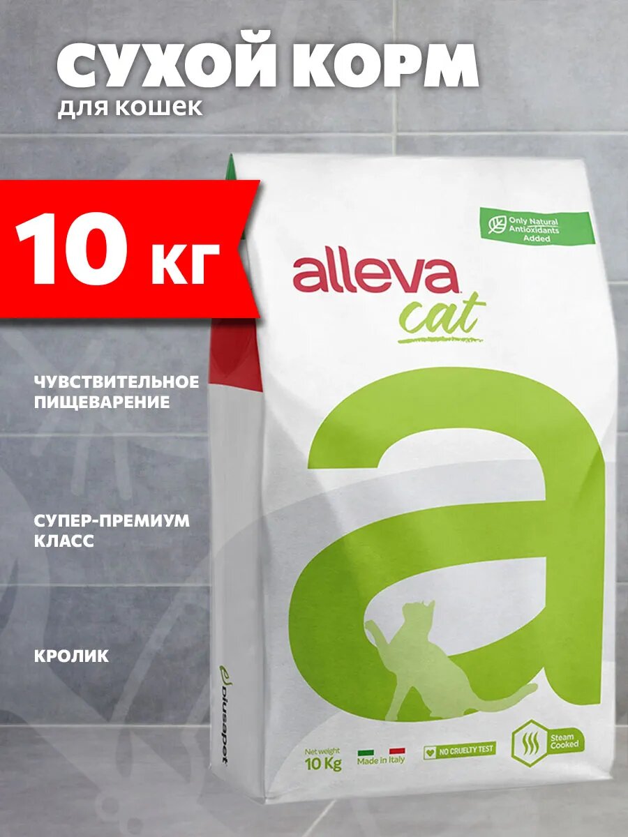 Корм сухой Alleva Equilibrium Adult Cat Sensitive Rabbit для взрослых кошек с чувствительным пищеварением, кролик, 10 кг