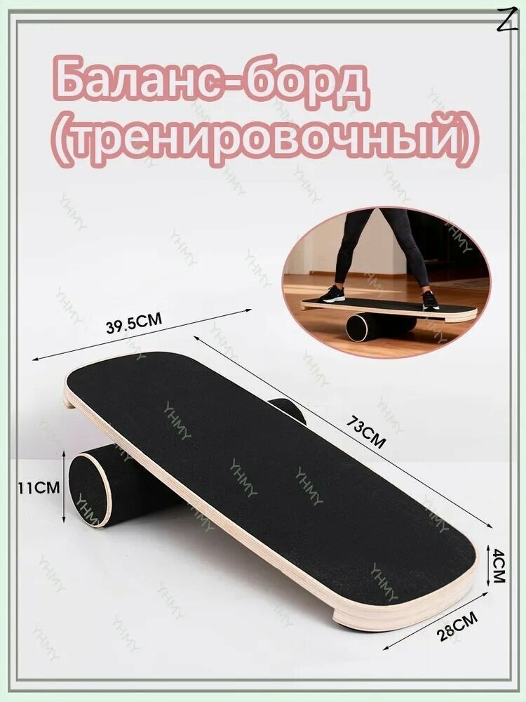 Балансир спортивный, 73х28 см