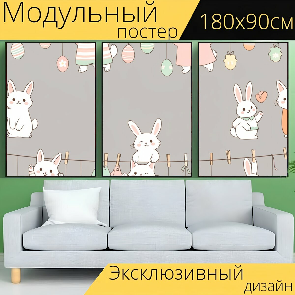 Модульный постер "Милые зайчики и котята с яйцами. Нежный детский паттерн с белыми зверятами, гирляндами и подвесками в форме." 180 x 90 см. для интерьера на стену в тубусе