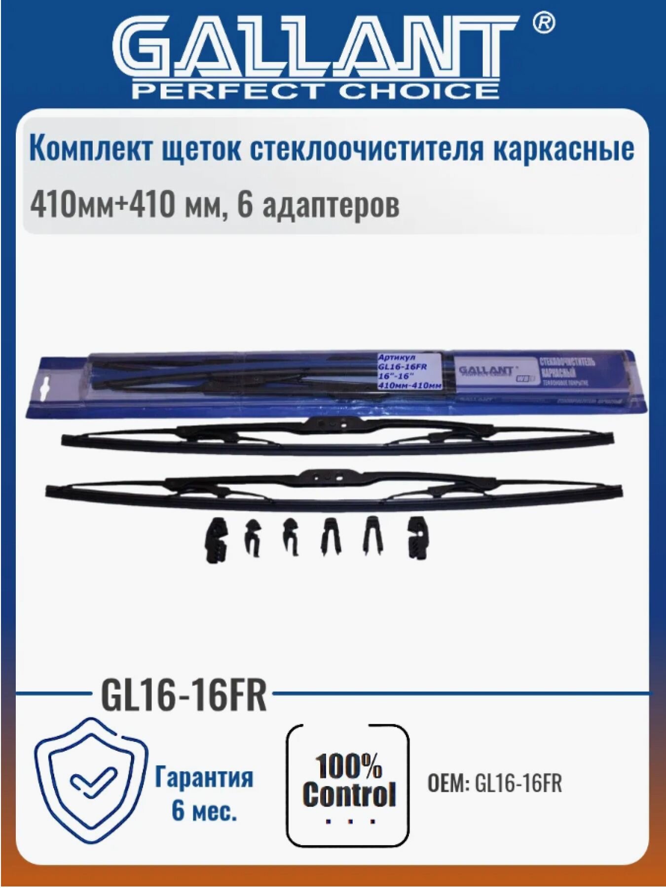 Щетки стеклоочистителя