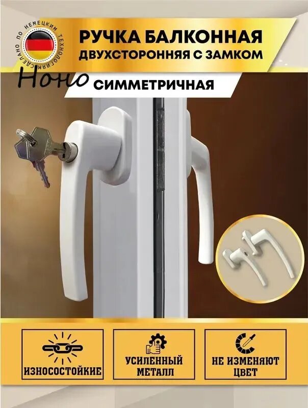 Ручка для балконной двери