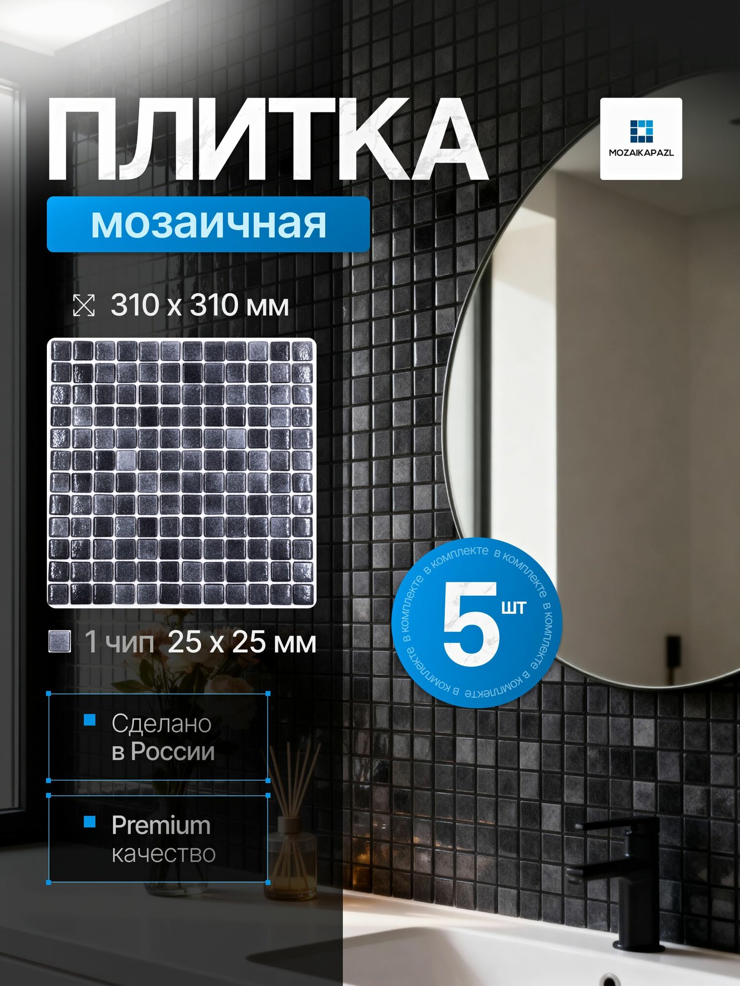 Плитка мозаика стеклянная Луна 31х31см 5 сеток