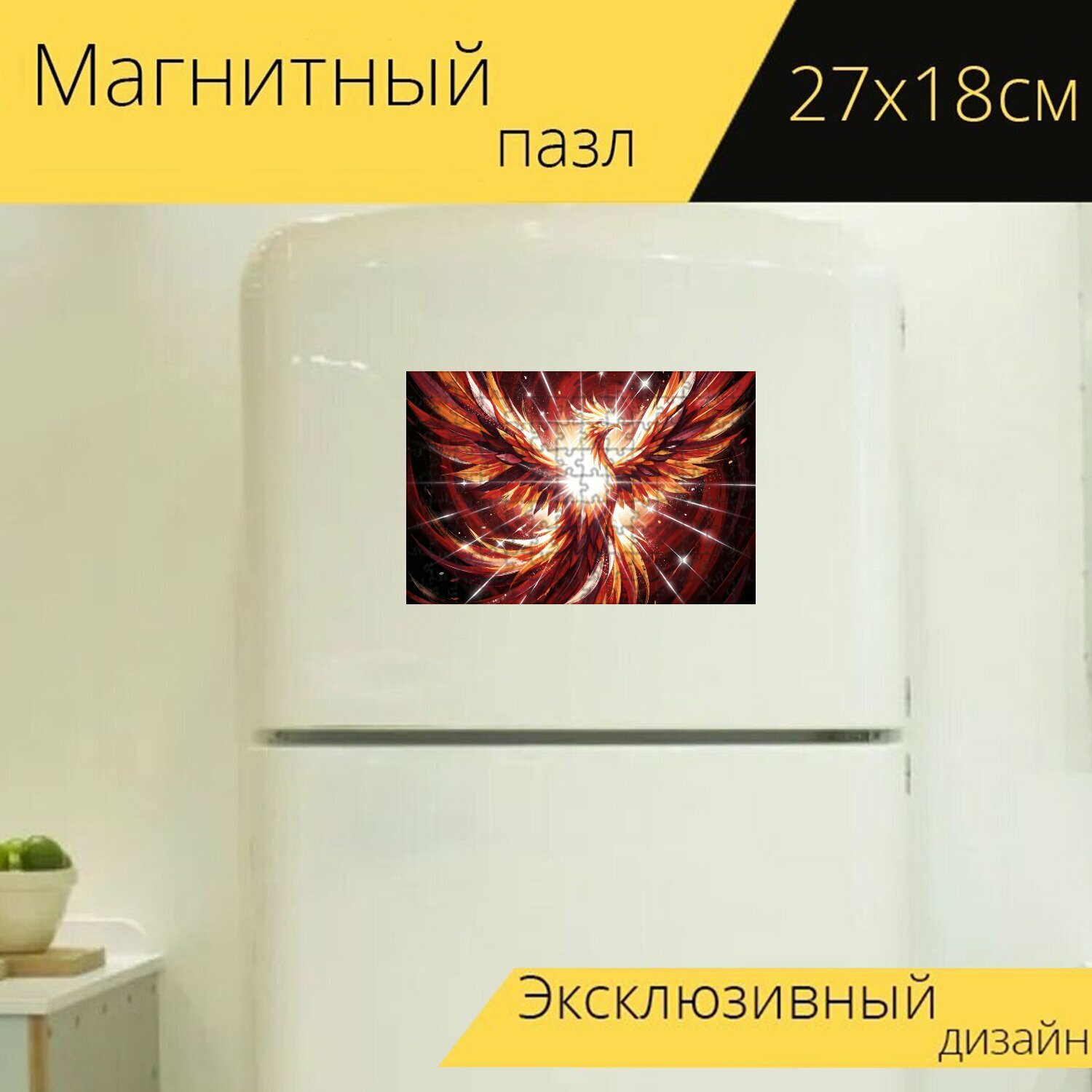 Магнитный пазл "Огненный феникс в сиянии. Мифическая жар-птица с расправленными крыльями в потоке света и искр. Абстрактная цифровая живопись в красных." на холодильник 27 x 18 см.