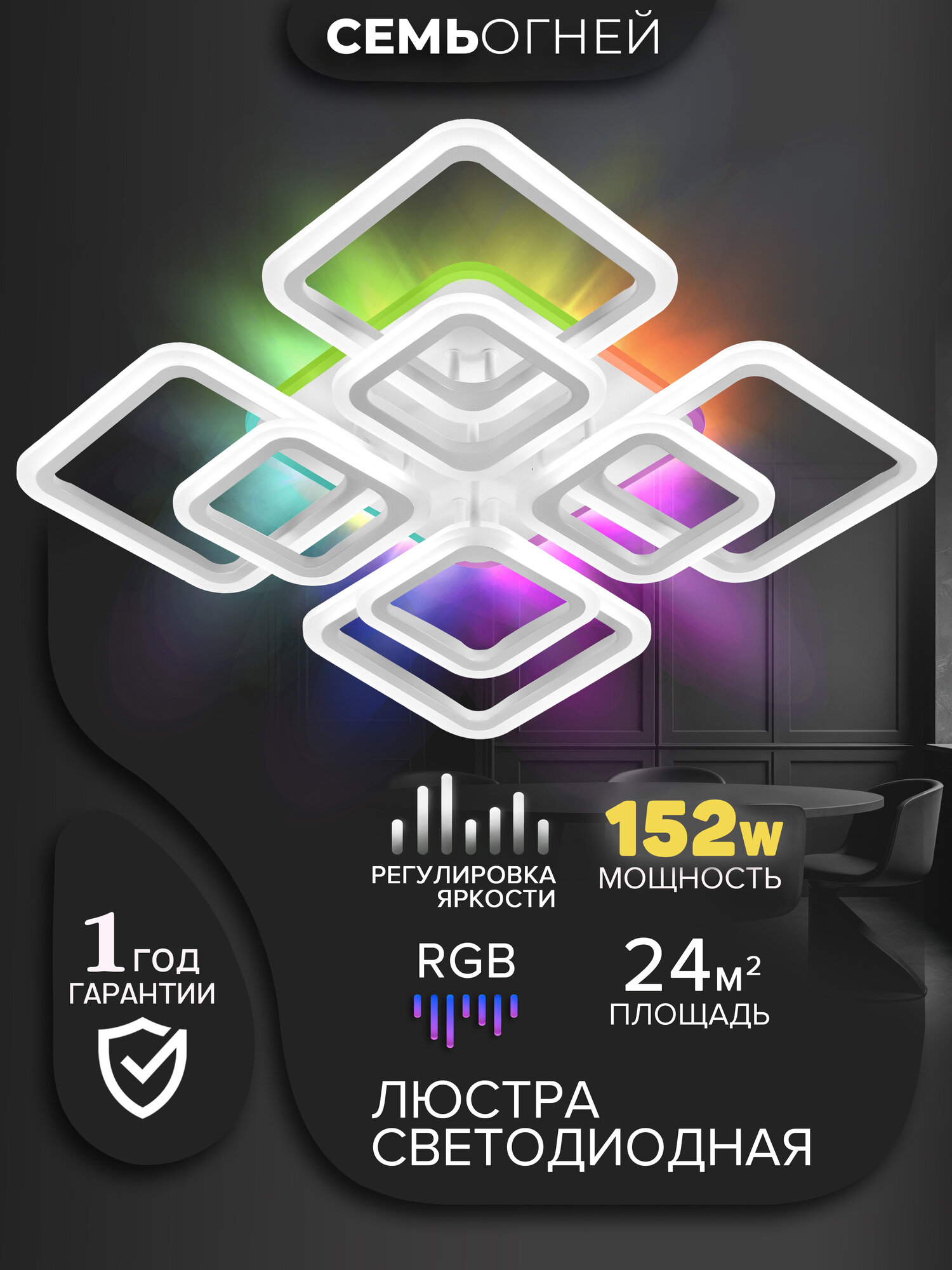 Люстра потолочная светодиодная Семь Огней SF5010/9C-WT-RGB управляемая, с подсветкой