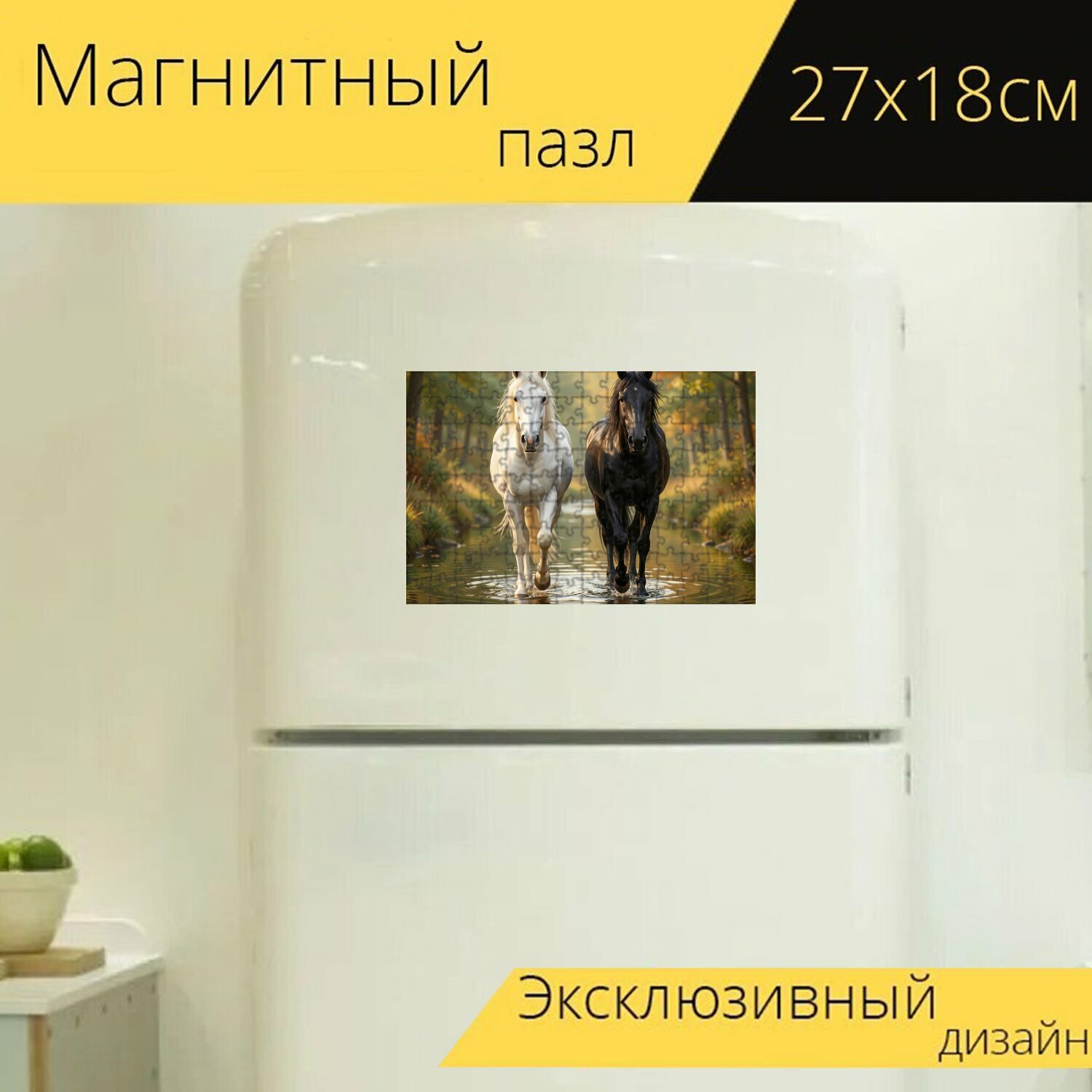 Магнитный пазл "Белая и черная лошади в лесу. Два грациозных скакуна бегут по мелкой воде среди осенних деревьев. Живописная сцена в теплых золотистых." на холодильник 27 x 18 см.