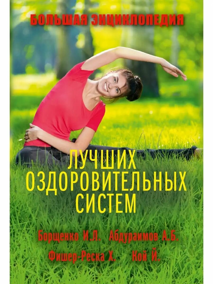Большая энциклопедия лучших