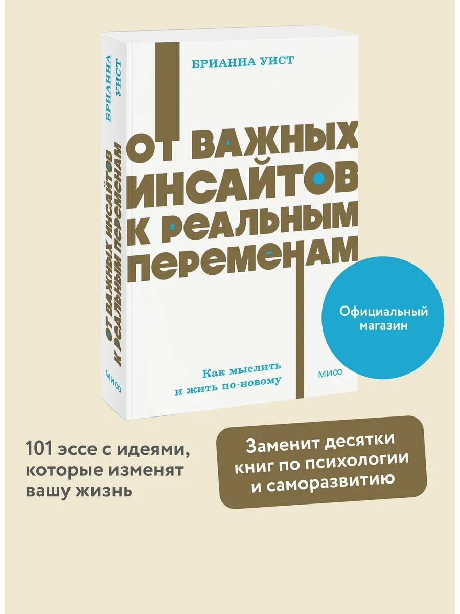 От важных инсайтов к реальным переменам. Покетбук NEON