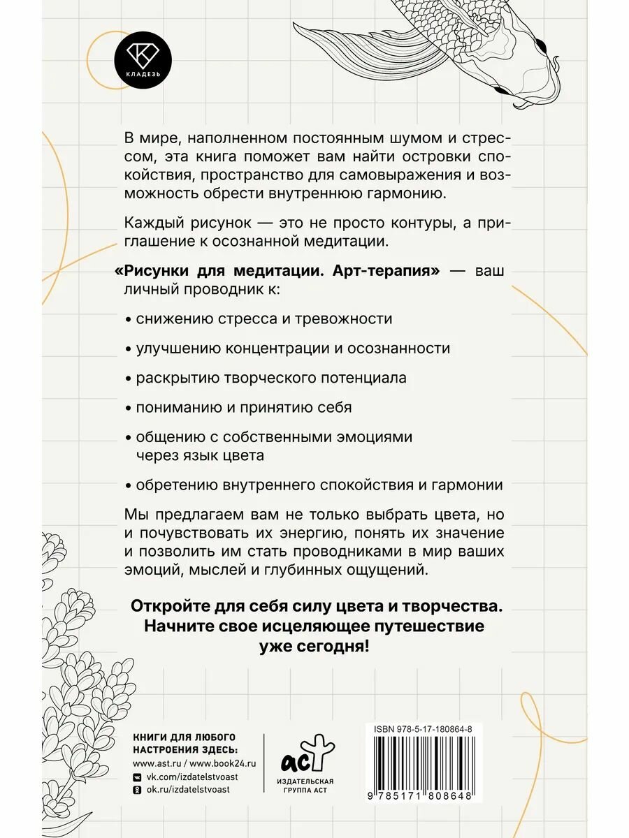 Арт-терапия. Рисунки для медитации — фото 1