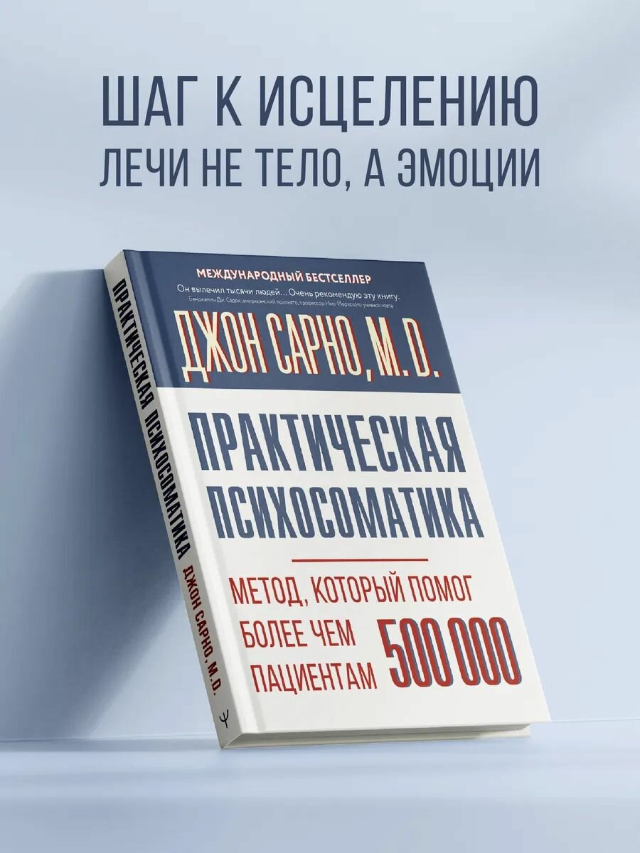 Практическая психосоматика