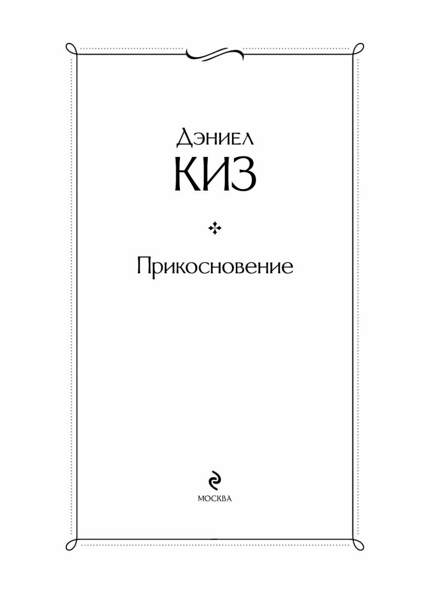 Прикосновение — фото 1